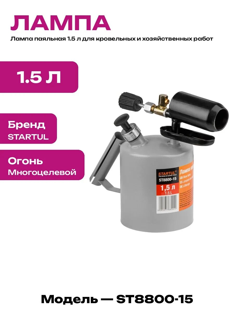 Горелка паяльная бензиновая 1.5 л для гаража и строительства