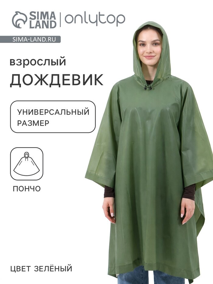 Плащ-дождевик