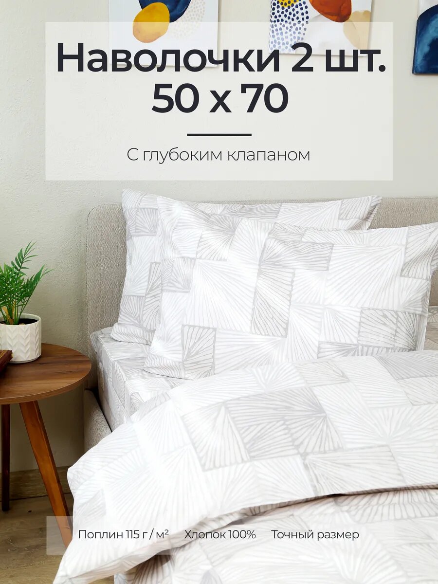 Наволочки 50x70, 2 шт, перкаль, 100 % хлопок, терраццо, плотность 110 г/м