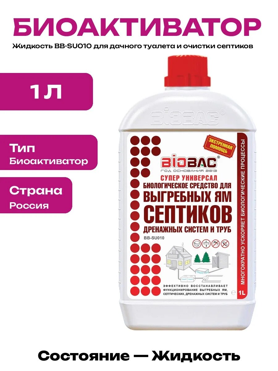 Биопрепарат для септиков жидкий 1 литр устранение запаха
