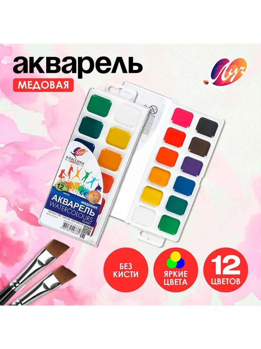 Краски для рисования, акварель, 12 цветов, без кисти