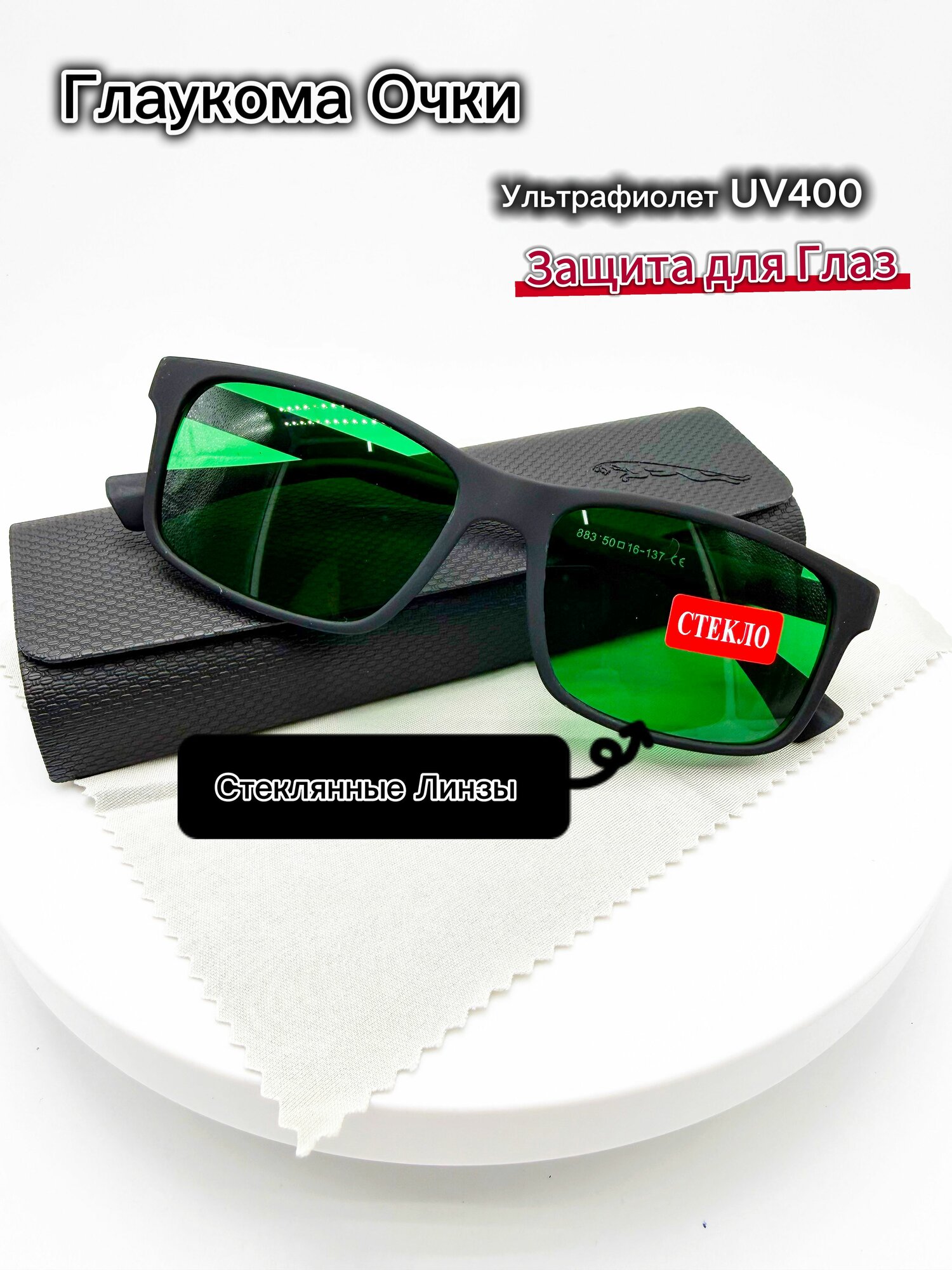 Мужские глаукомные очки линзы Стекло UV 400 с футляром и салфеткой