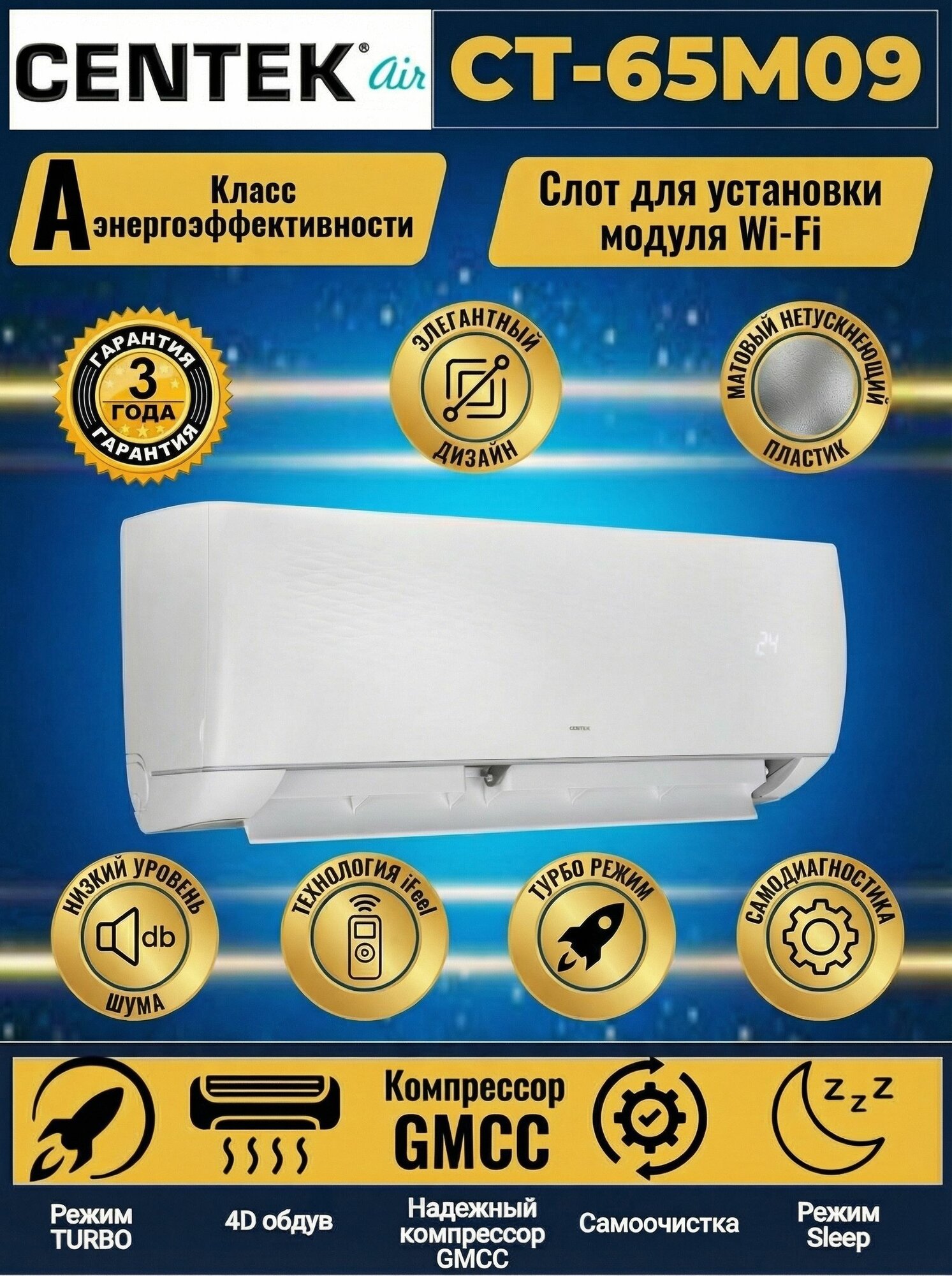 Сплит система CENTEK CT-65М09 для помещения до 30 кв. м.