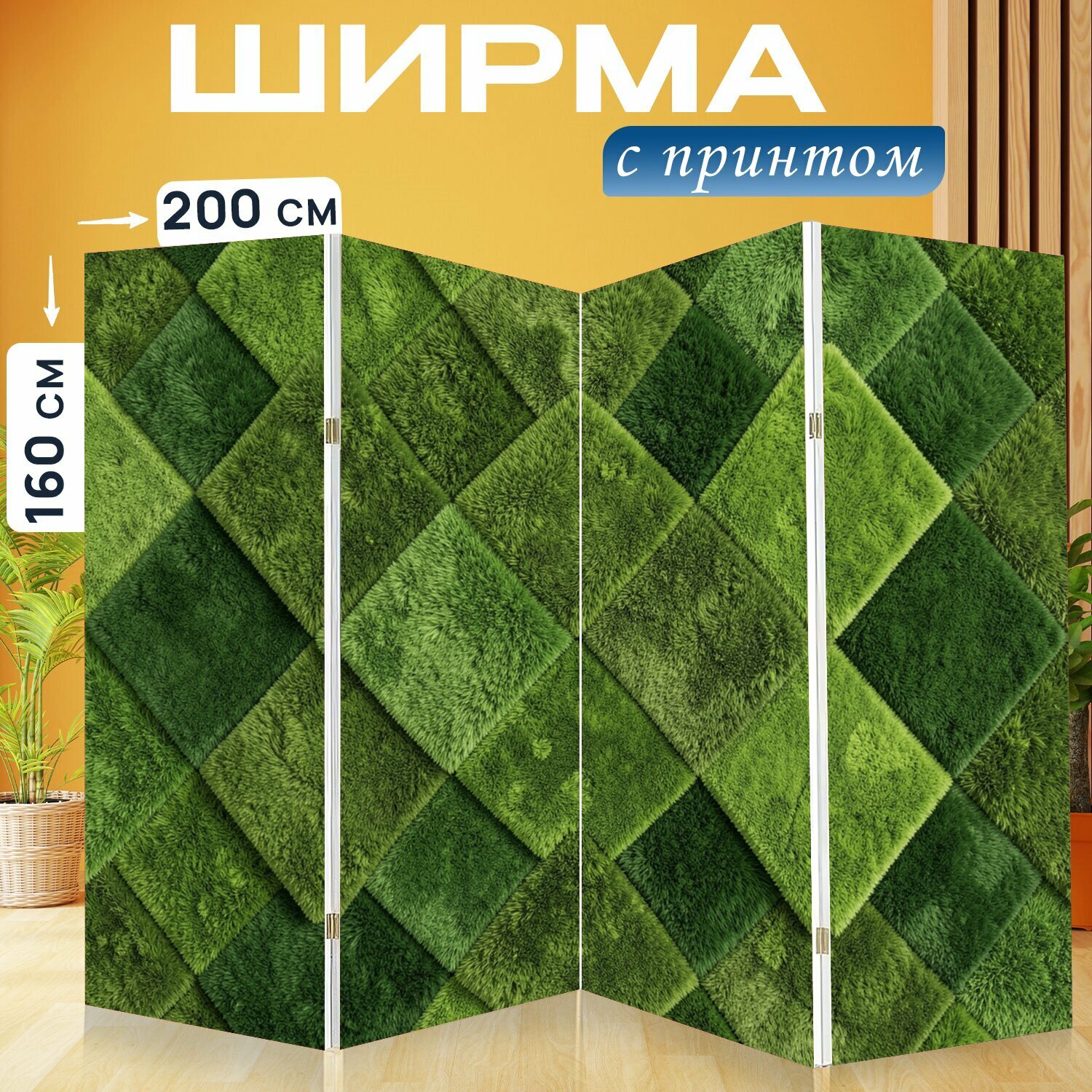 Ширма "Зеленая геометрическая текстура мха. Абстрактный узор из ромбовидных объемных фрагментов с мягкой." перегородка для зонирования комнаты с принтом 200x160 см. на холсте