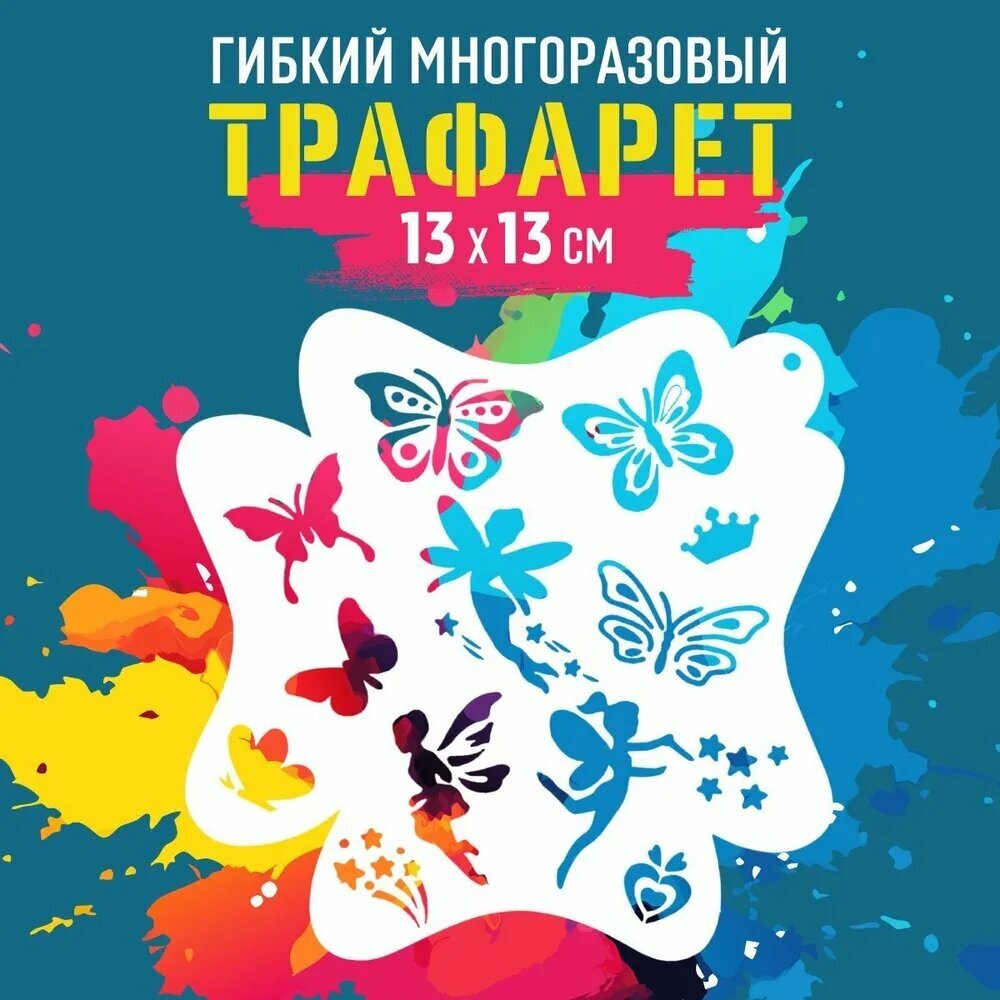 Аксессуар для аквагрима