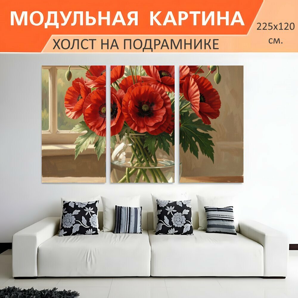 Модульная картина на холсте "Красные маки в стеклянной вазе. Нежный натюрморт с яркими алыми полевыми цветами у окна, написанный в." триптих на подрамнике 225х120 см. для интерьера
