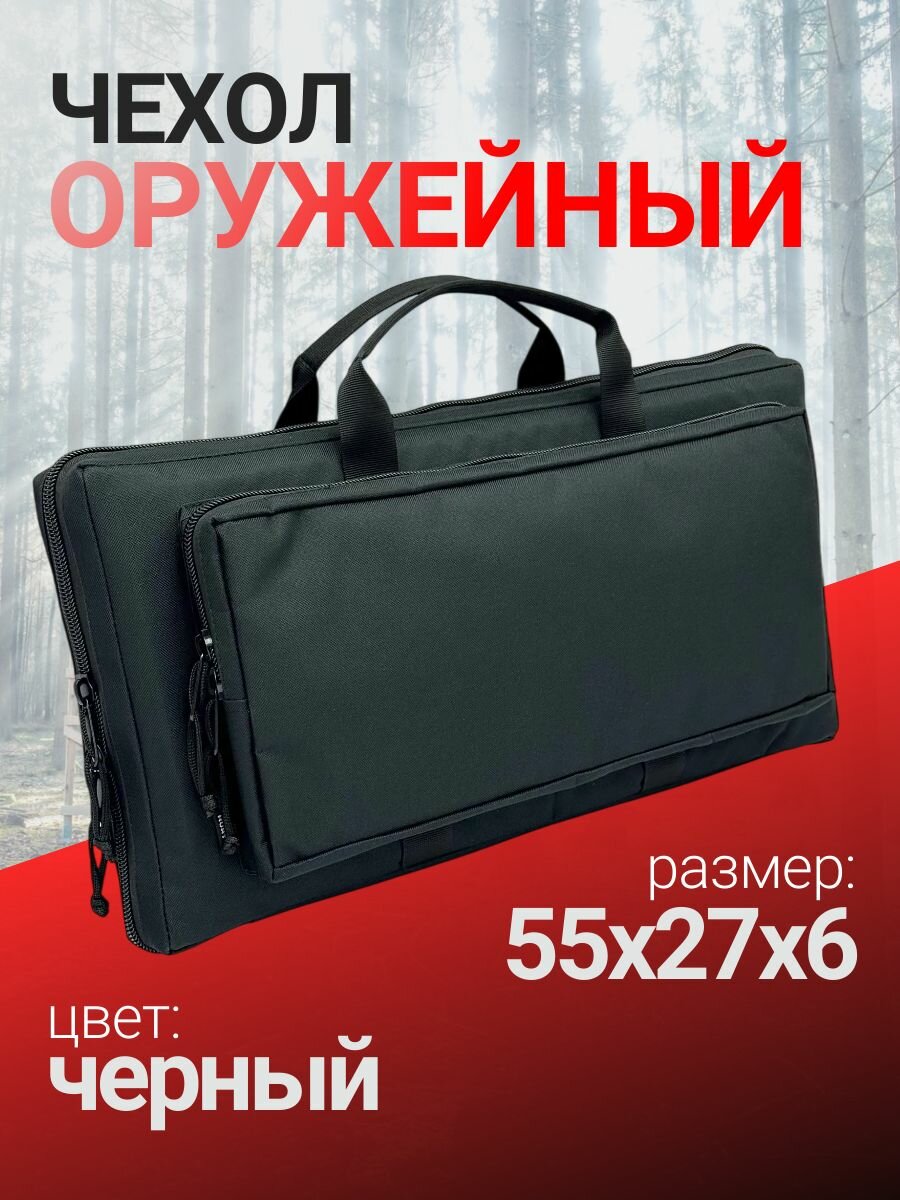 Чехол для винтовки леший 2, размер 55х27х6 цвет чёрный