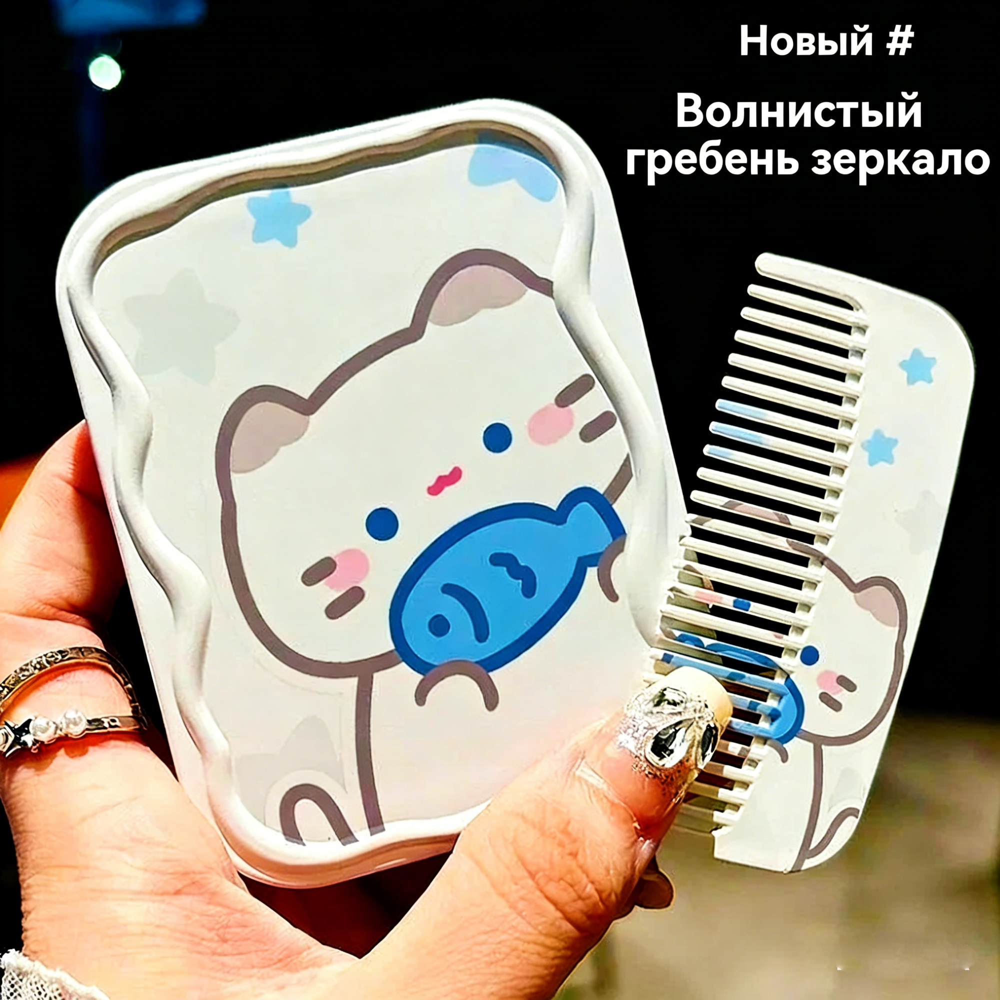 Набор: складное зеркало и гребень с милым дизайном котика, портативный аксессуар для ухода за волосами.
