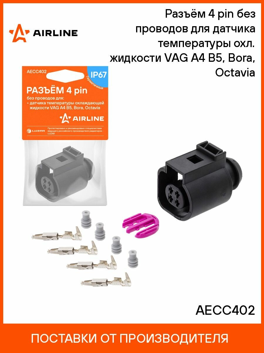 Разъём 2 шт 4 pin без проводов для датчика температуры охл. жидкости VAG A4 B5, Bora, Octavia AIRLINE AECC402