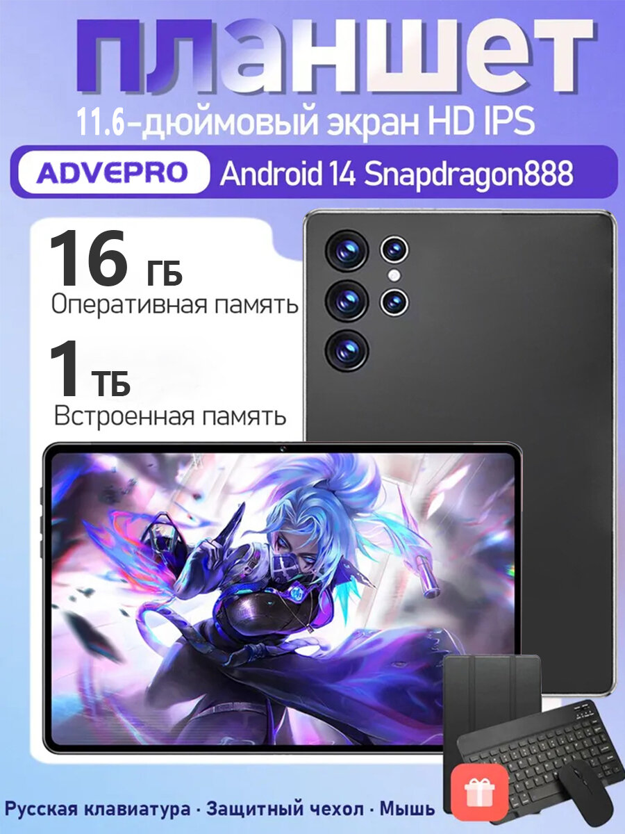 Планшет ADVEPRO S24ULTRA, Android 14, экран 3K, 11.6", 16ГБ, влагозащитный, синий