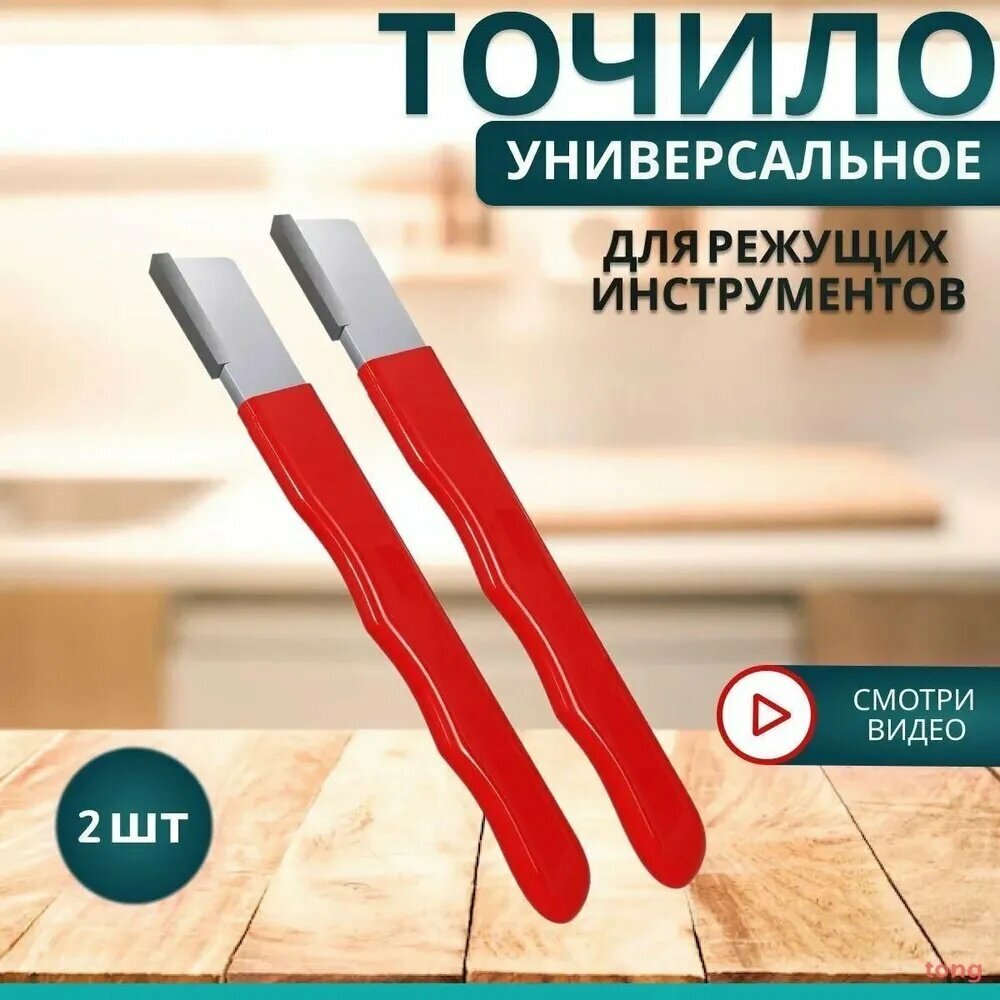 Точилка для ножей, ножниц, 3.5 см, 2 предм.