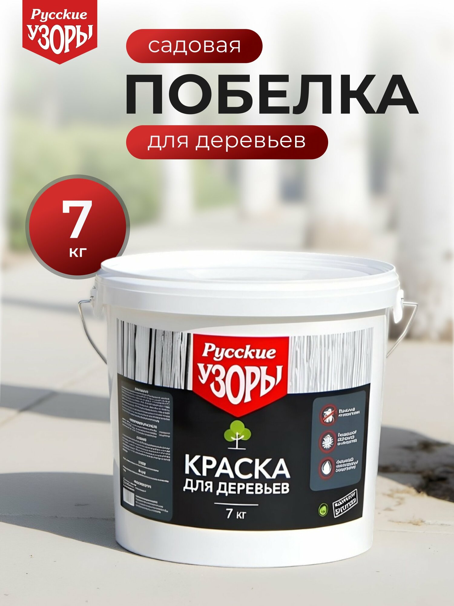 Побелка для деревьев Русские узоры 7 кг, садовая краска для защиты деревьев