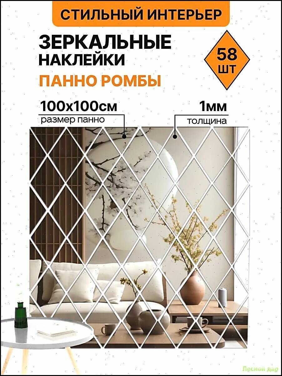 Наклейки на стену для декора зеркальные интерьерные панно ромбы 58 шт