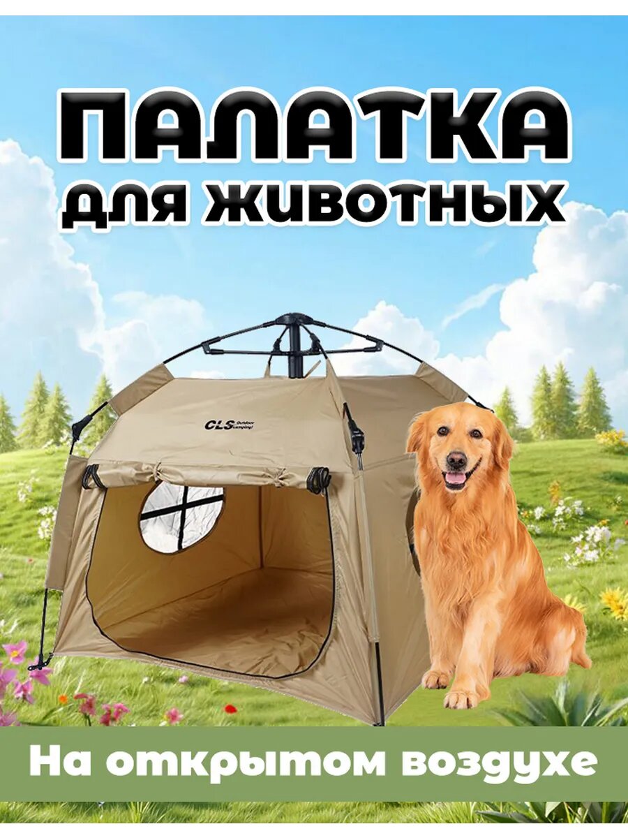 Складная палатка для животных, легкий вес, прочный материал, подходит для хижин, парков и кемпингов