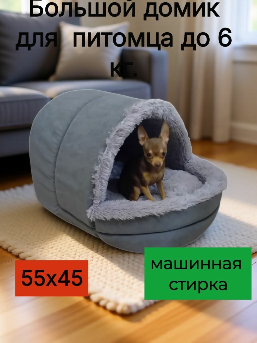 Домик для большого кота и собаки с подушкой, серый,55ГХ40ВХ45Шсм