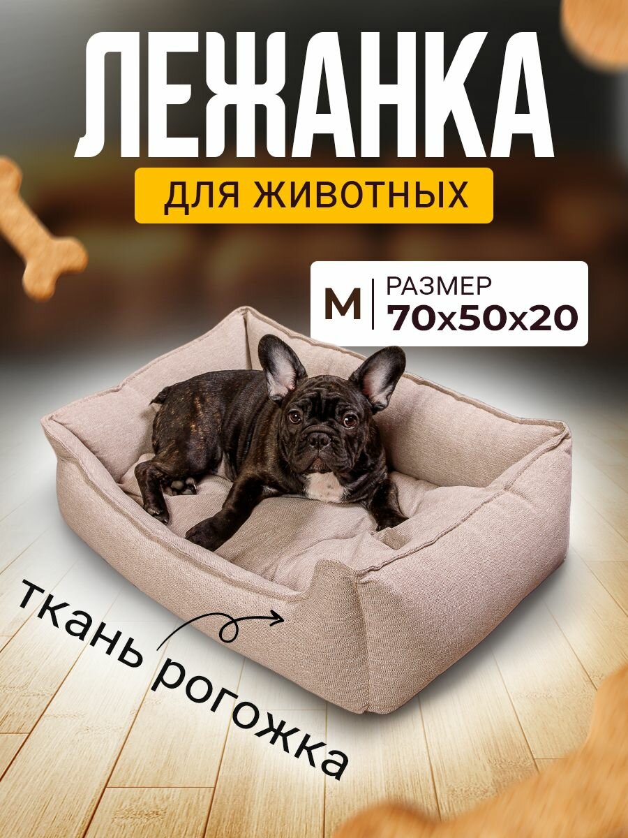 Лежанка для кошек и собак средних и крупных пород с бортиками Mad Lion Рогожка 70х50 см