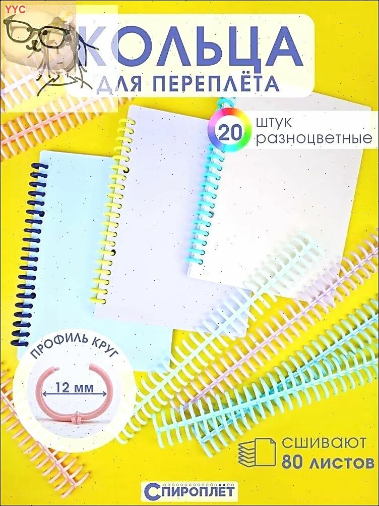 Пружина для биндера 12 мм, 20 шт.