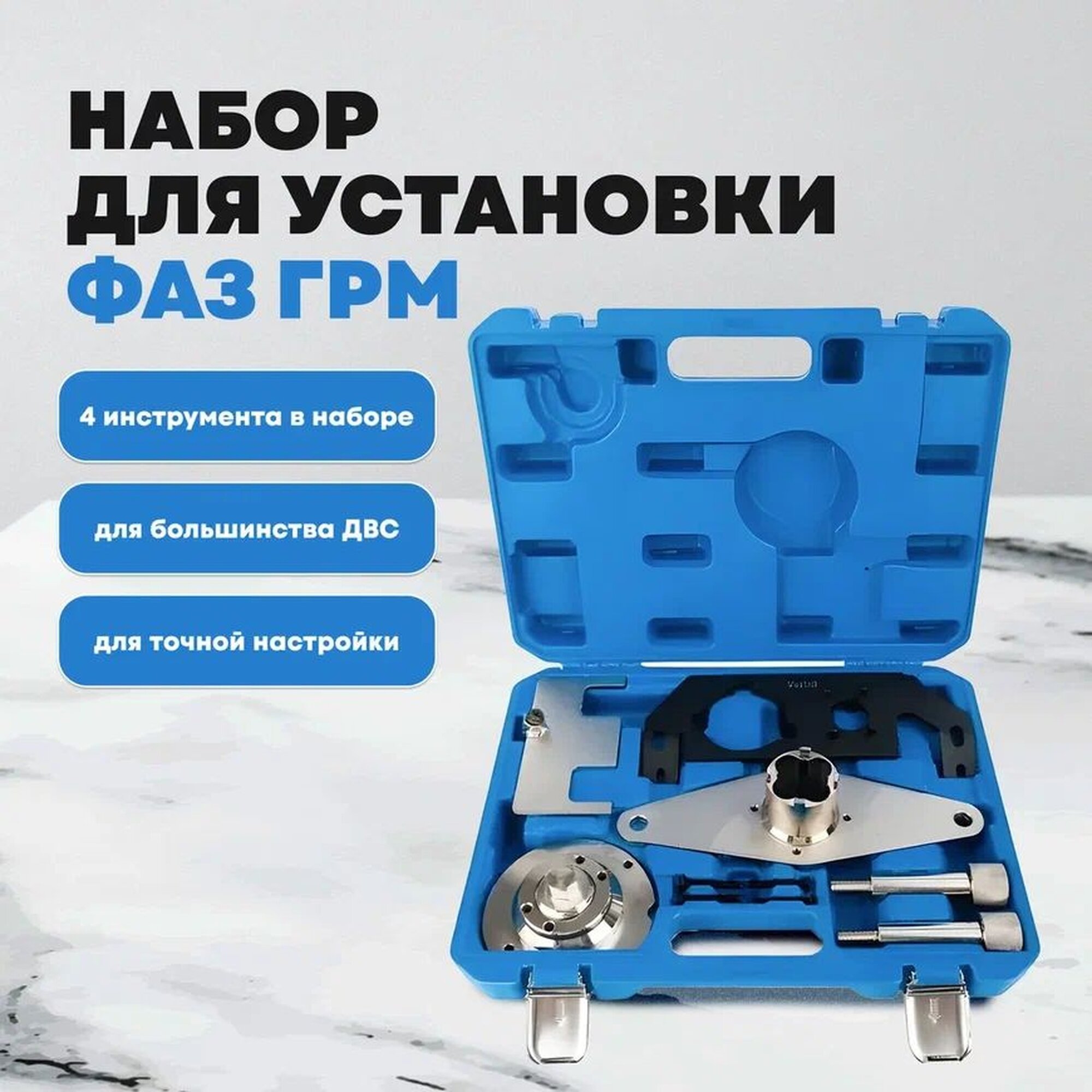 Набор для установки фаз ГРМ VERTUL JAGUAR: F-PACE, XE, XF, LAND ROVER: DISCOVERY SPORT, RANGE ROVER EVOQUE VR50205