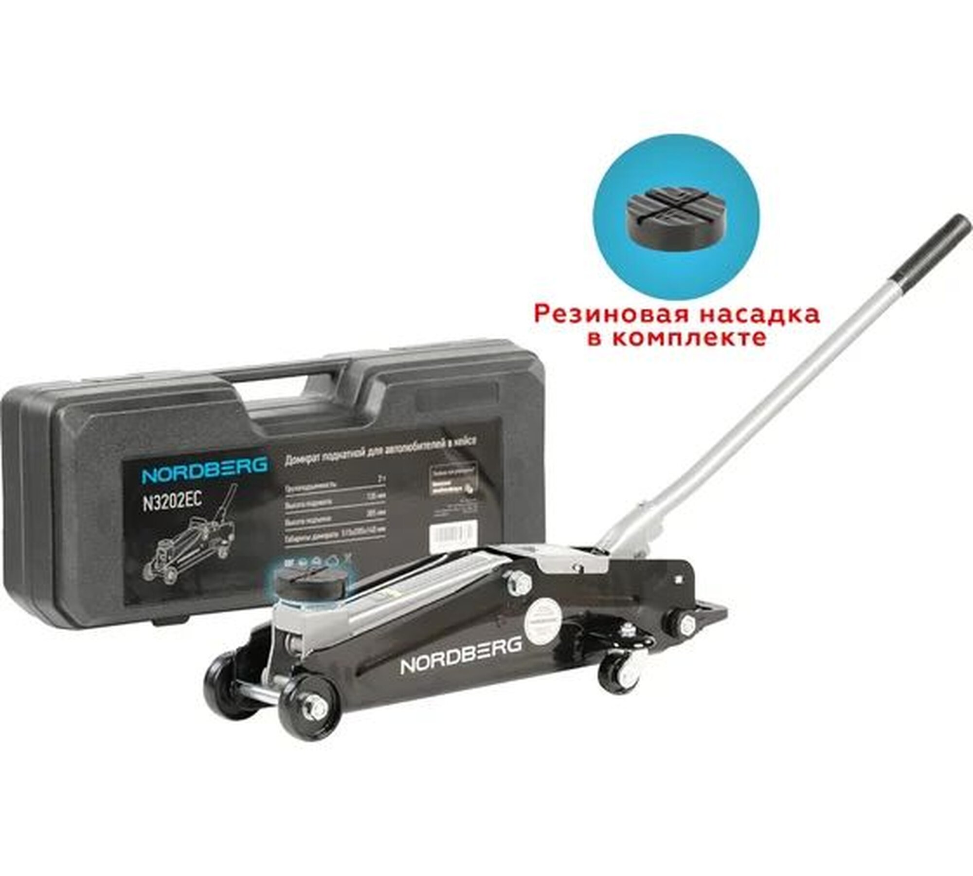 Подкатной домкрат для автолюбителя в кейсе (2 т) NORDBERG N3202EС