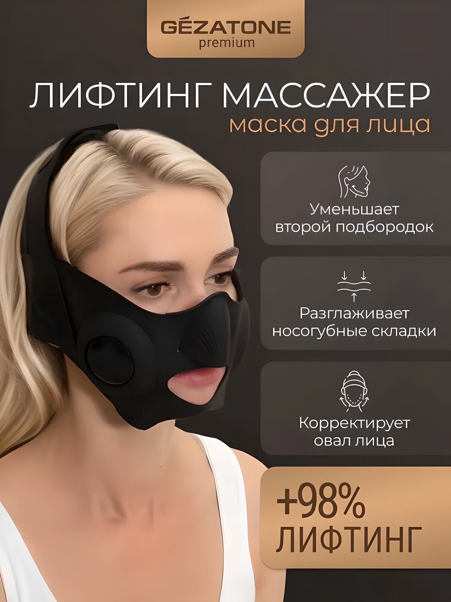 Миостимулятор Gezatone "Biolift iChin", для лица, беспроводной, 9 уровней интенсивности