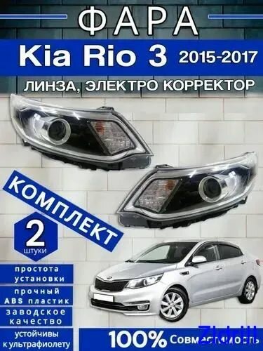 Фары автомобильные