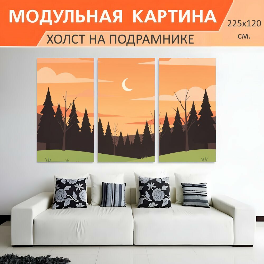 Модульная картина на холсте "Лесной пейзаж на закате. Силуэты хвойных деревьев, мягкие холмы и луговые цветы на фоне." триптих на подрамнике 225х120 см. для интерьера
