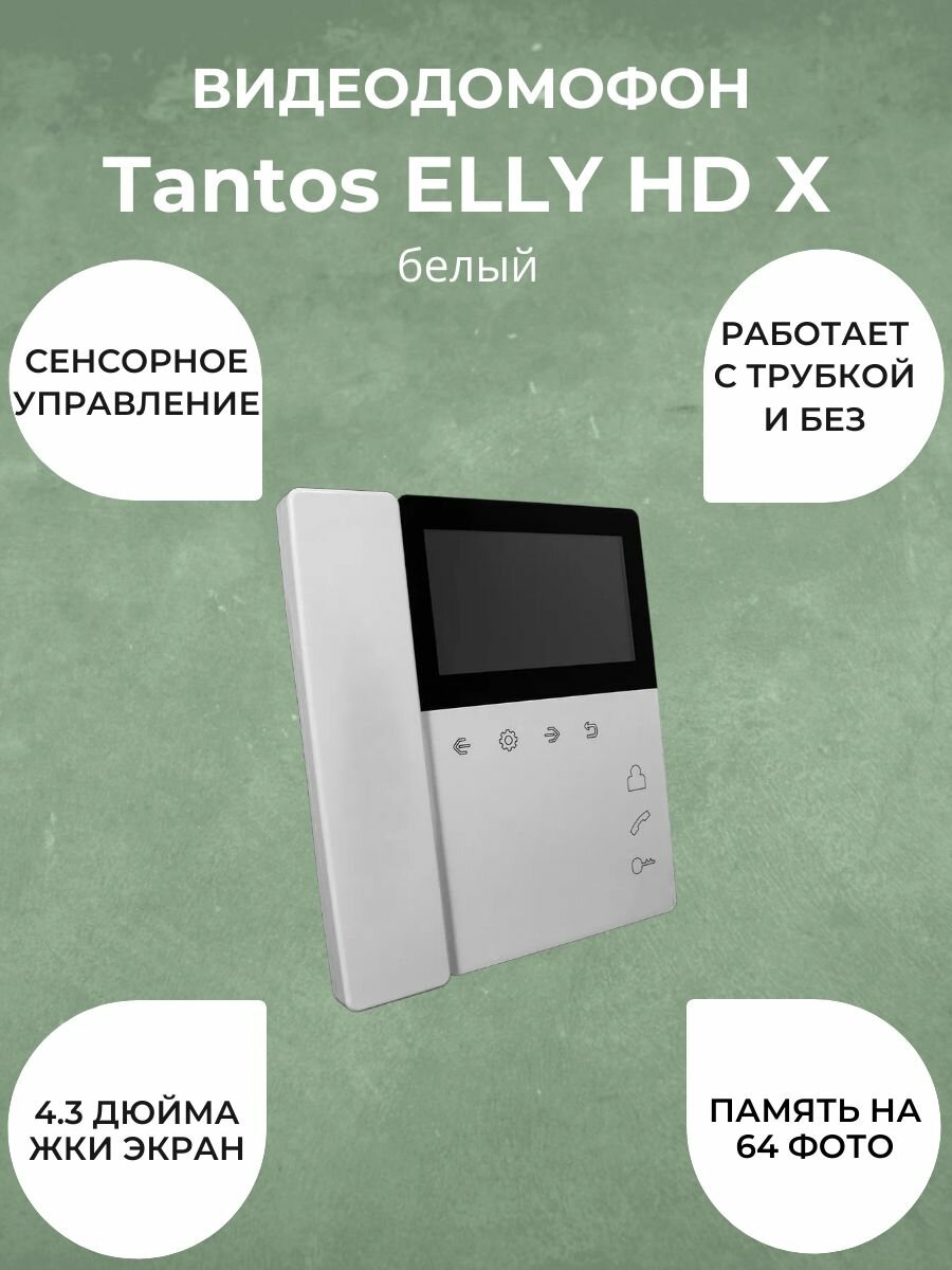 Видеодомофон Tantos ELLY HD X 4.3" с трубкой