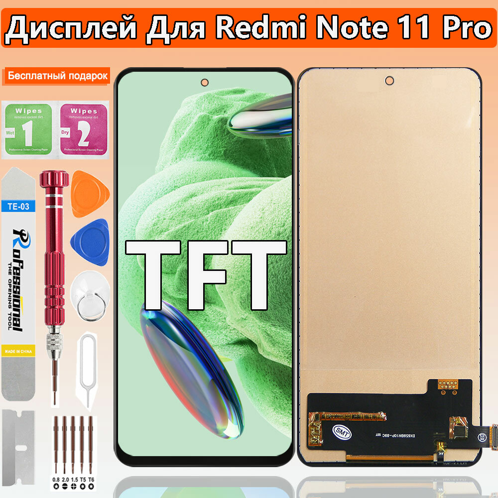 Дисплей Для Xiaomi Redmi Note 11 Pro 5G в сборе с тачскрином, Черный -TFT