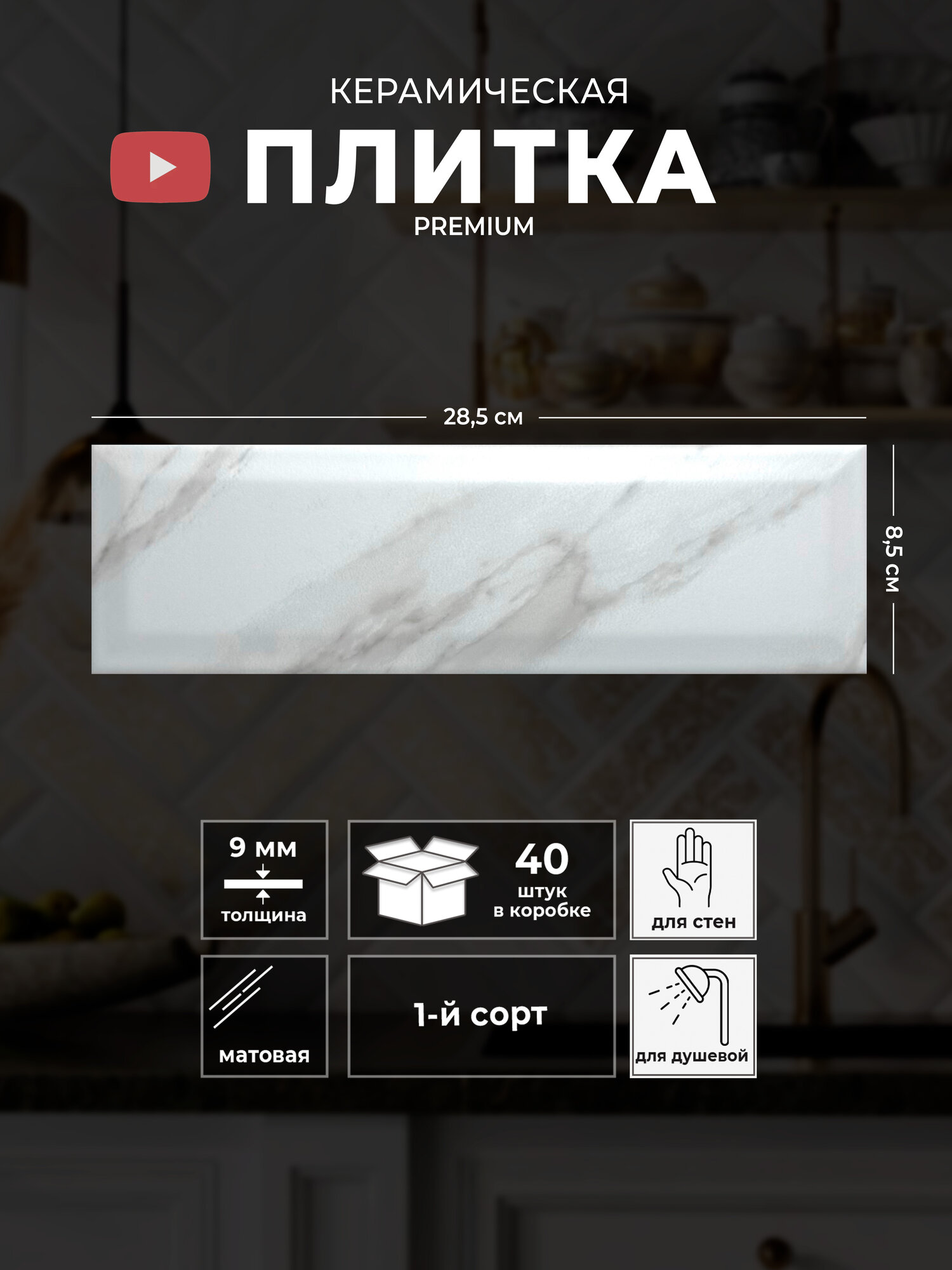 Керамическая плитка Kerama Marazzi Дорато 9034 белый грань настенная 8,5x28,5x9,2