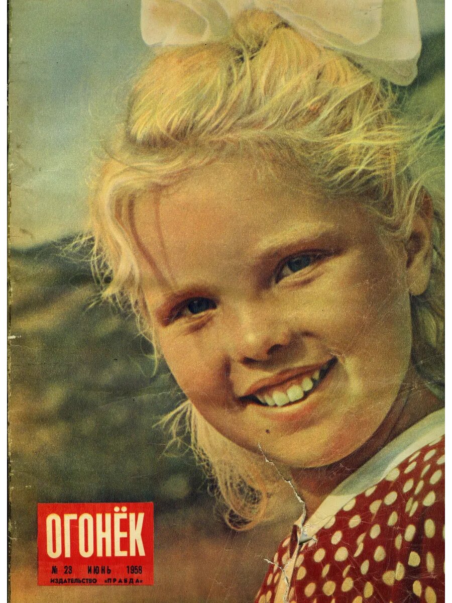 Журнал Огонек 1958 №23