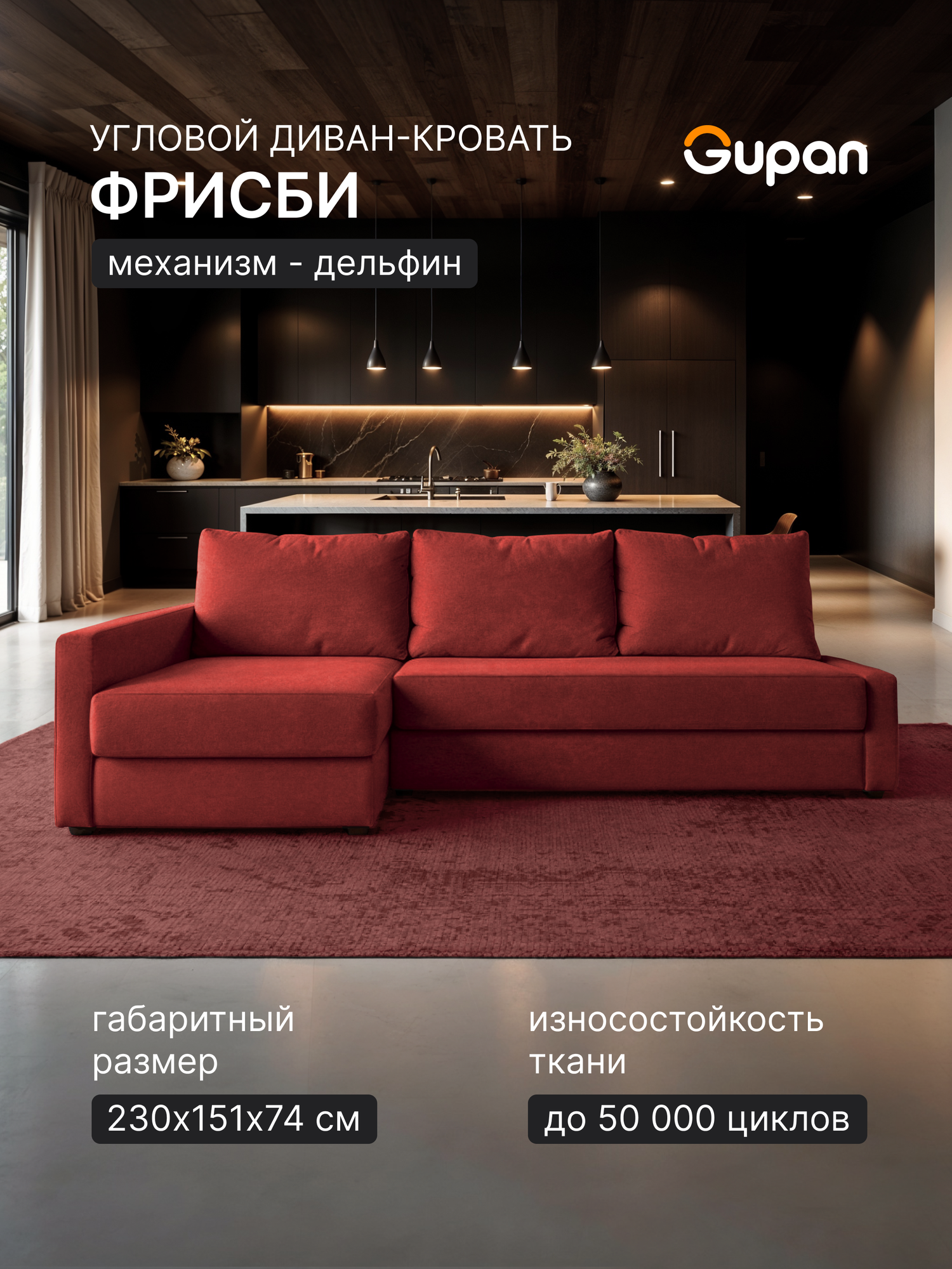 Диван угловой Gupan Фрисби Велюр Бинго Красный, раскладной, механизм дельфин, беспружинный, с ящиком для белья