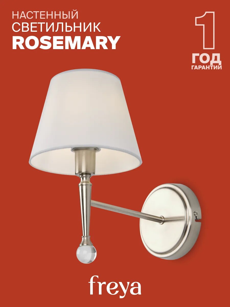 Настенный светильник Бра Freya FR2190WL-01N Цоколь E14, 40W, IP 20