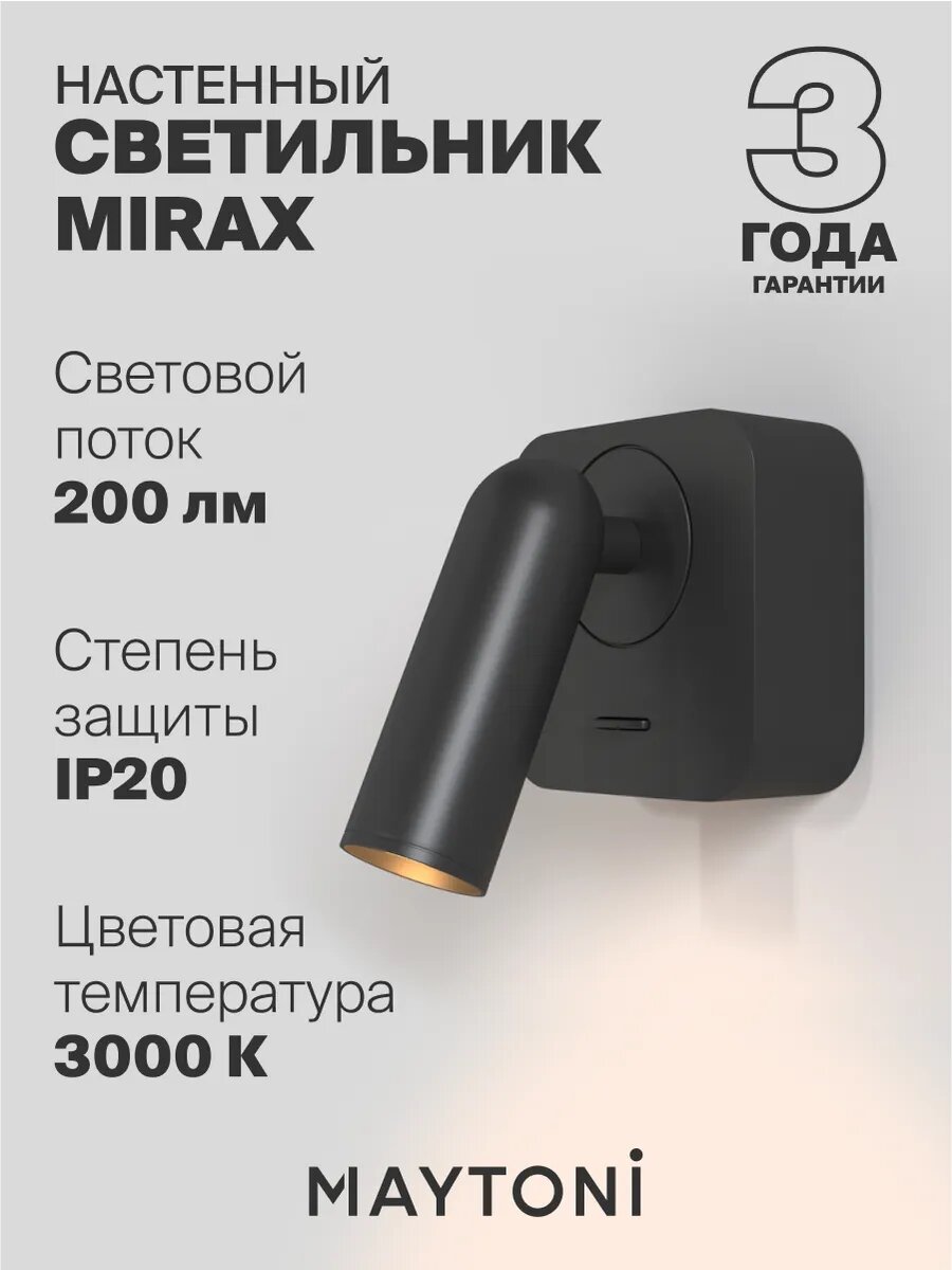 Настенный светильник бра светодиодный черный Maytoni Technical Mirax C039WL-L3B3K