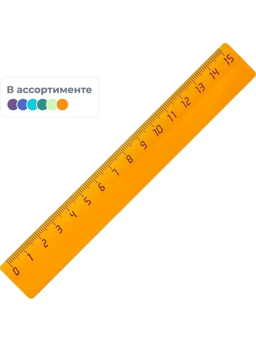 Прозрачные пластиковые линейки 15 см – яркие цвета