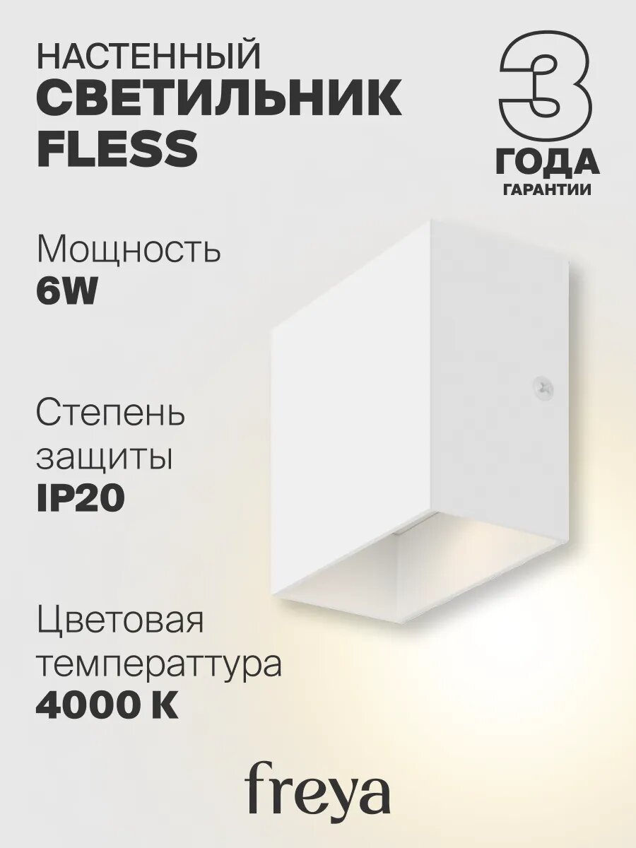 Настенный светильник Бра Freya FR10005WL-L6W Цоколь LED, 6W, IP 20