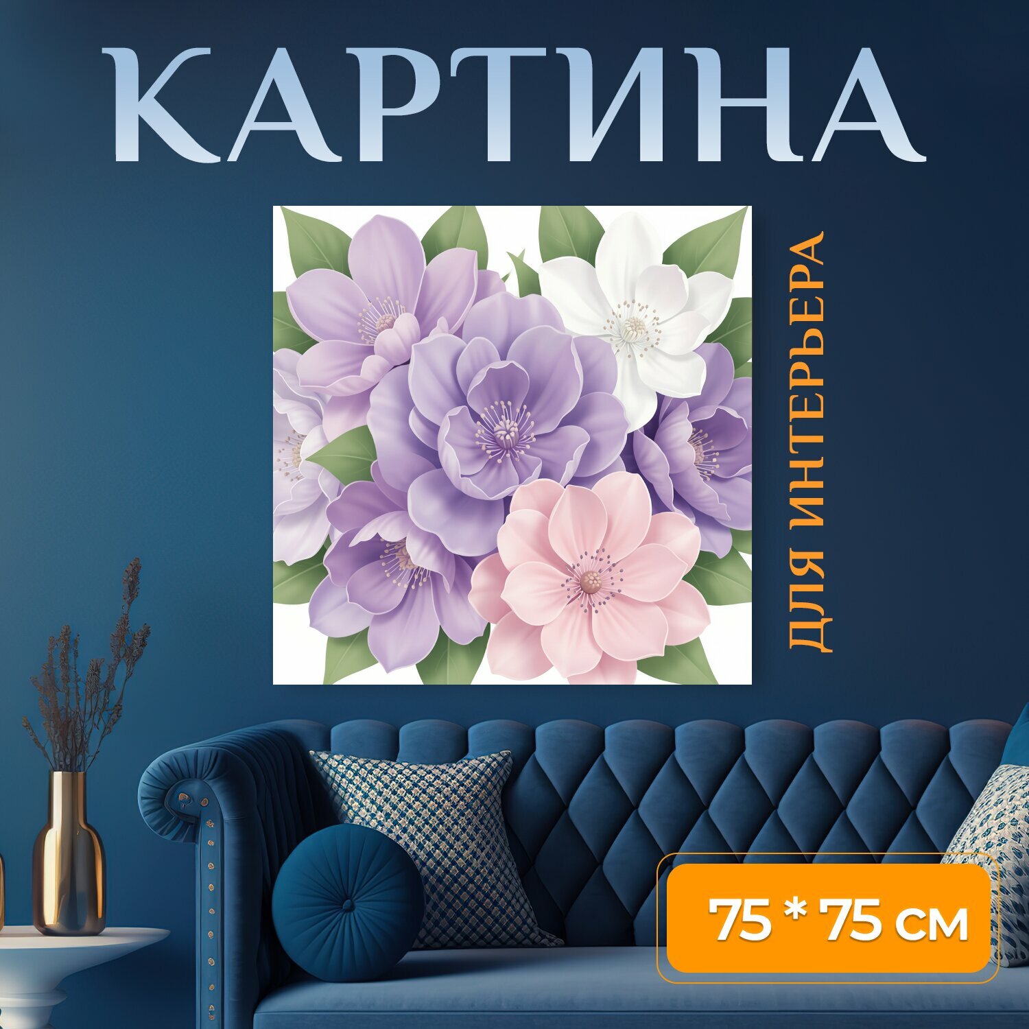 Картина на холсте "Цветочный букет в пастельных тонах. Нежная композиция из крупных садовых цветов с мягкими лепестками: сиреневые, розовые и." на подрамнике 75х75 см. для интерьера