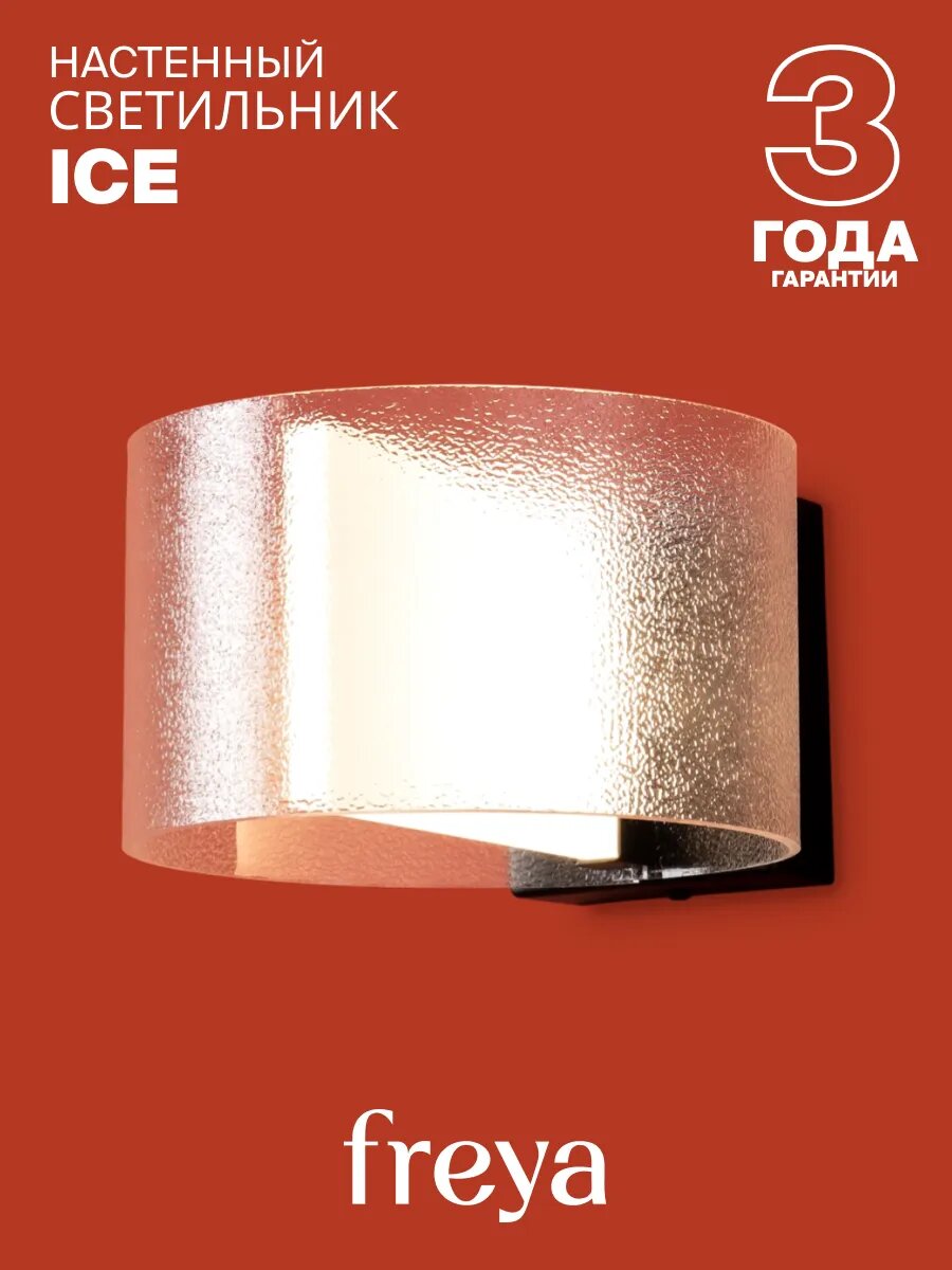 Настенный светильник Бра Freya FR5541WL-L5B Цоколь LED, 5W, IP 20