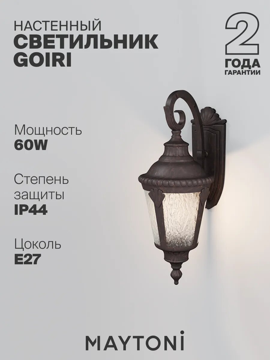 Настенный светильник Бра Maytoni Goiri E27, IP44 O029WL-01BZ