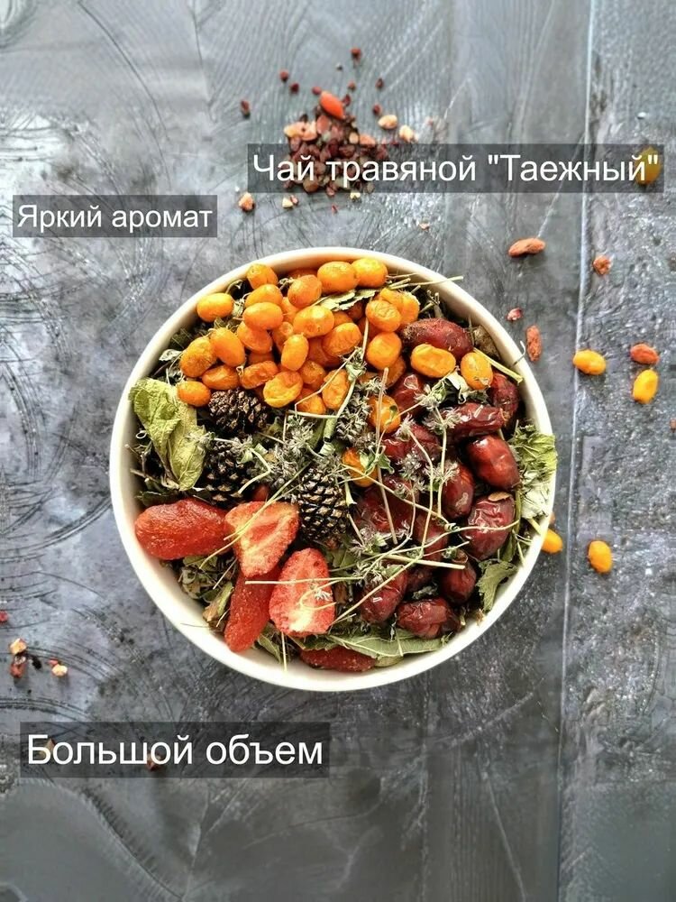 Чай травяной/ Подарочный / Таежный /Шиповник TE1