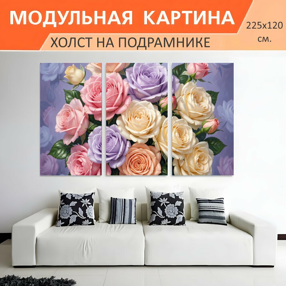 Модульная картина на холсте "Букет роз в пастельных тонах. Нежная цветочная композиция с распустившимися бутонами в лавандовых." триптих на подрамнике 225х120 см. для интерьера