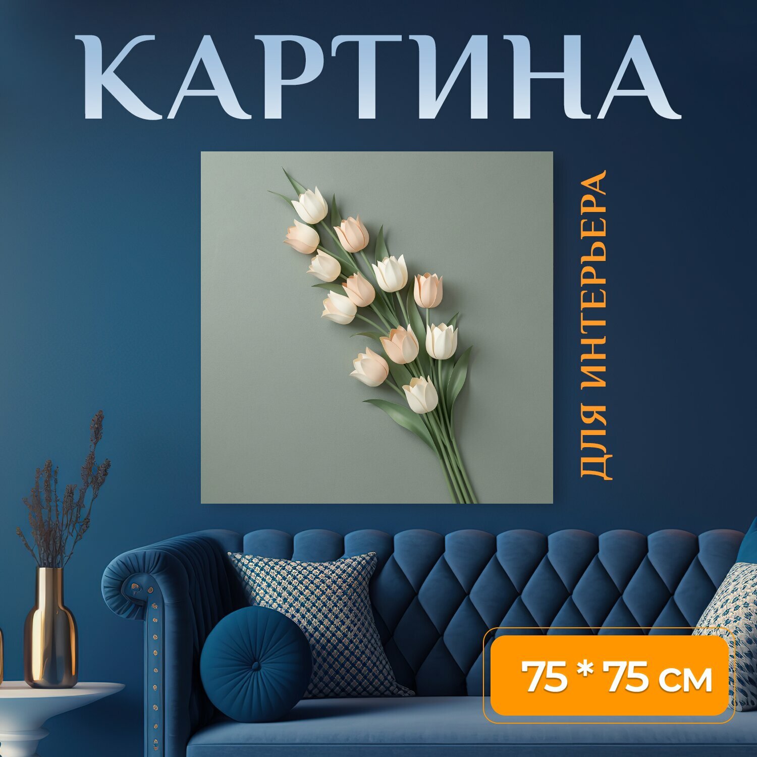 Картина на холсте "Нежные тюльпаны на сером фоне. Минималистичная цветочная композиция с пастельными бутонами и длинными зелеными листьями на." на подрамнике 75х75 см. для интерьера