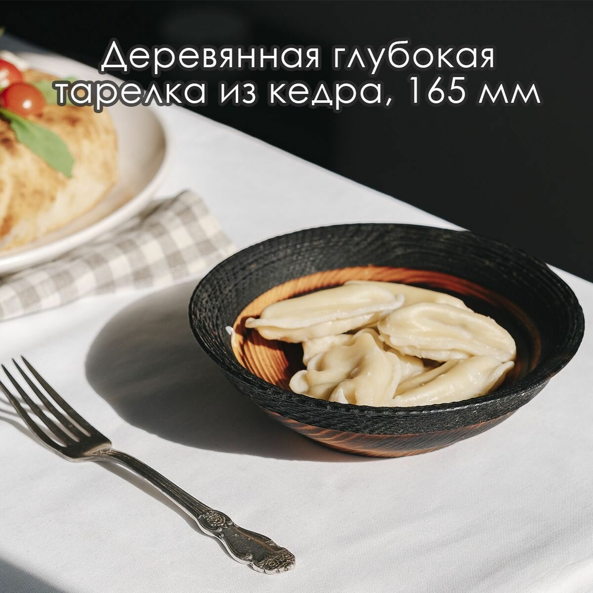 Деревянная Глубокая тарелка, чаша из сибирского кедра 165 мм. T199