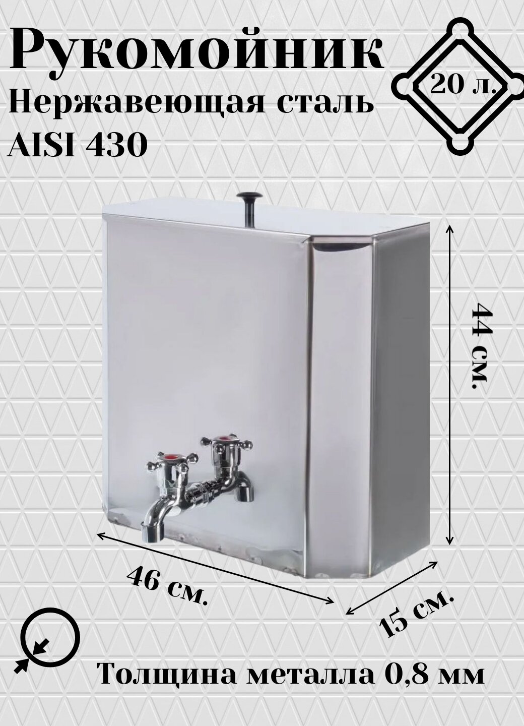 Рукомойник дачный 20 л из нержавеющей стали, Петромаш