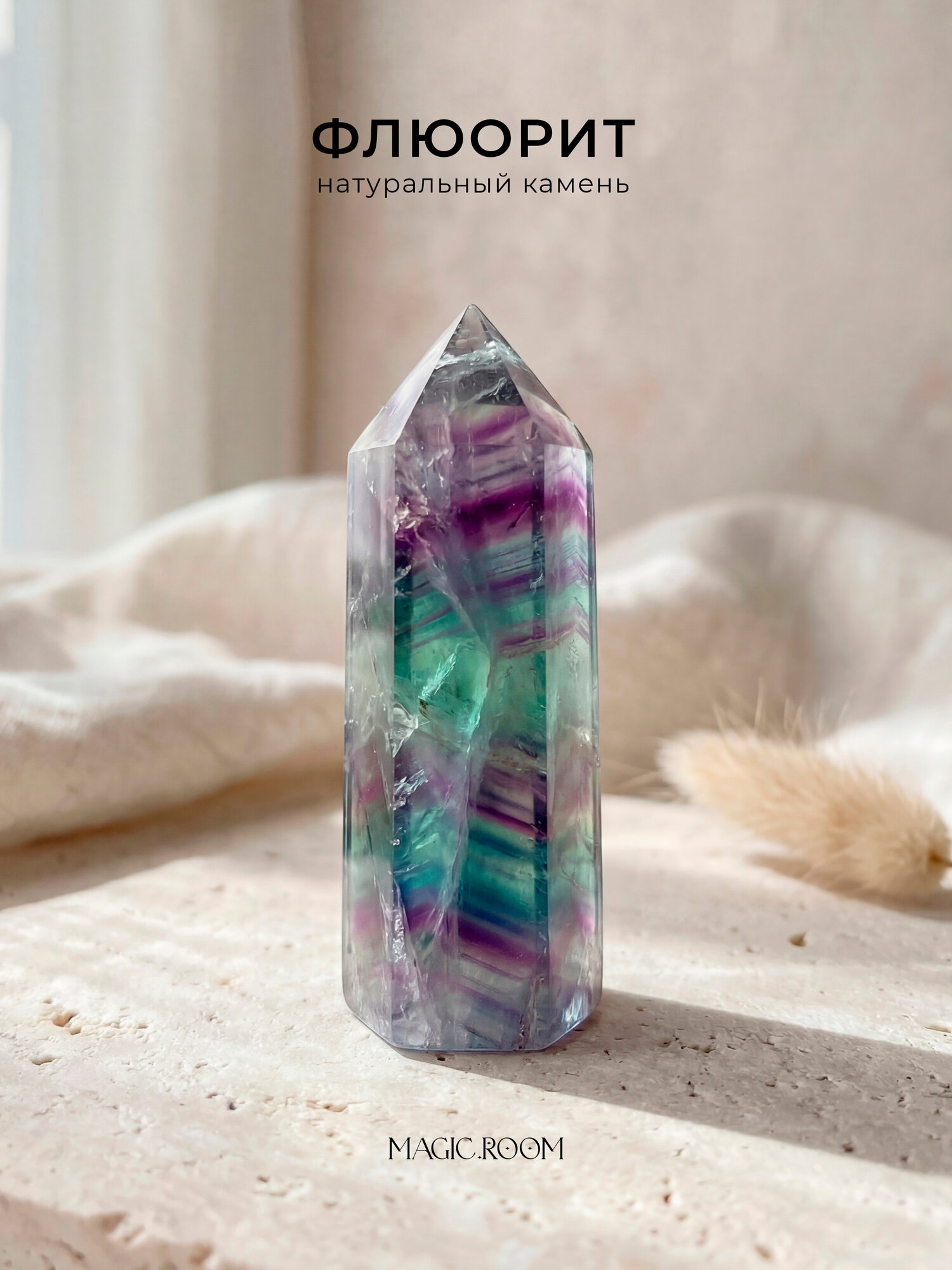 Оберег Magic.room "Флюорит", натуральный камень, защита дома, исполнение желаний, высота 6 см