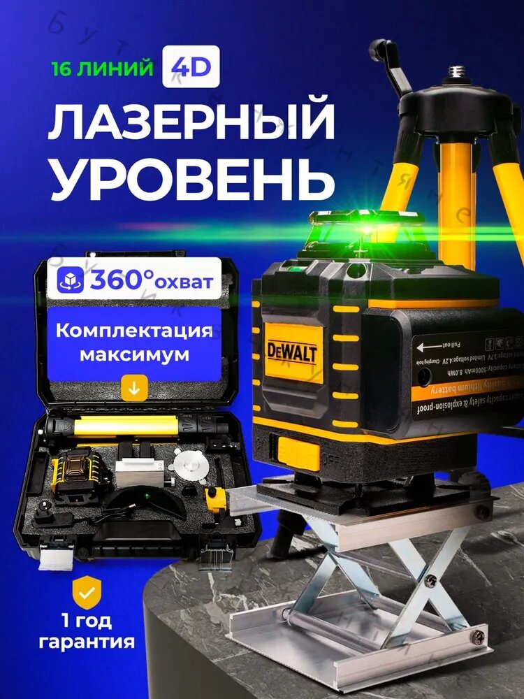 DeWalt Лазерный уровень/нивелир Зеленыйлуч