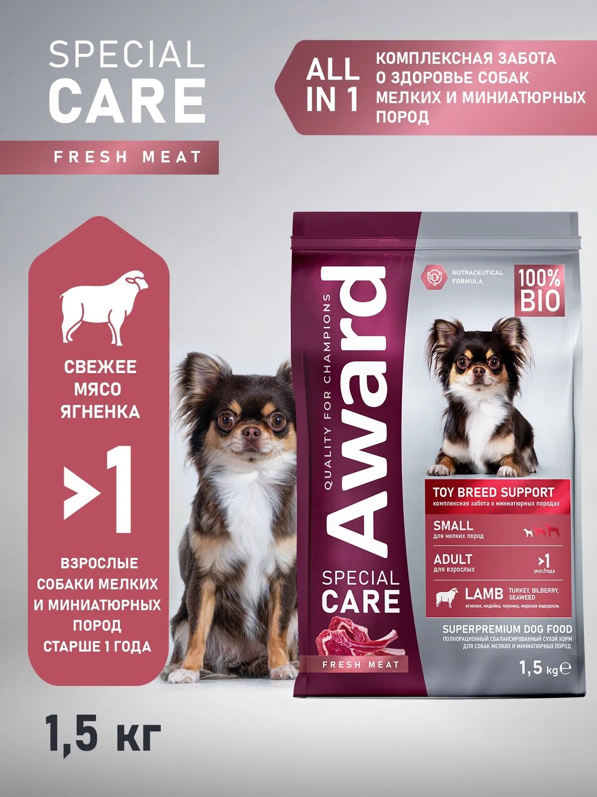 Сухой корм AWARD SPECIAL CARE Toy Breed Support для собак мелких и миниатюрных пород, со свежим мясом ягненка 1,5кг