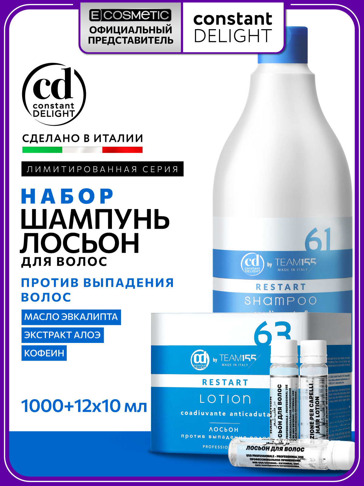 Косметический набор против выпадения волос CONSTANT DELIGHT Team155 restart: шампунь + ампулы, 1000+12*10 мл