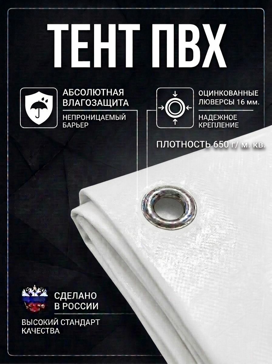 Тент ПВХ укрывной, полог