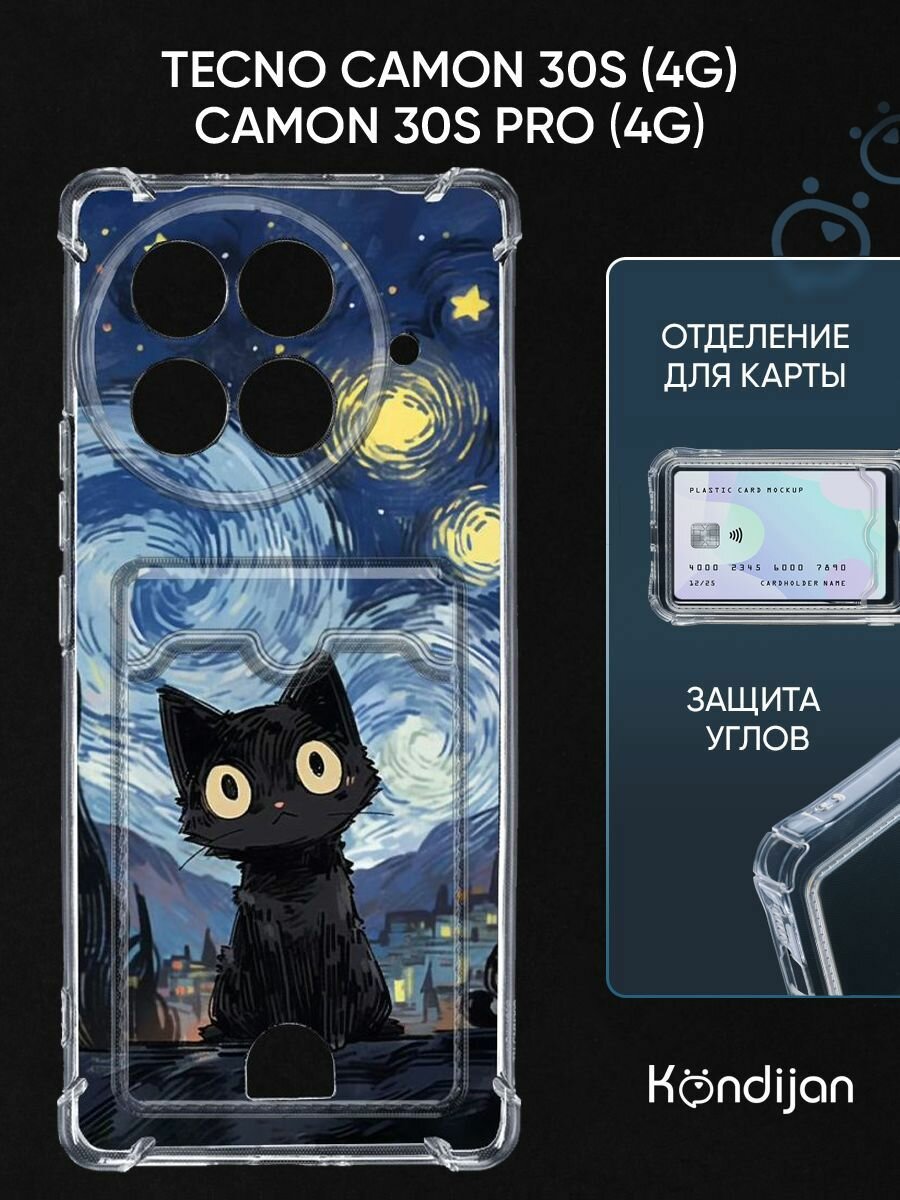 Чехол на Tecno Camon 30S 4G, Tecno Camon 30S Pro 4G с карманом, с картхолдером, с защитой, с принтом КОТ ВАН ГОГ