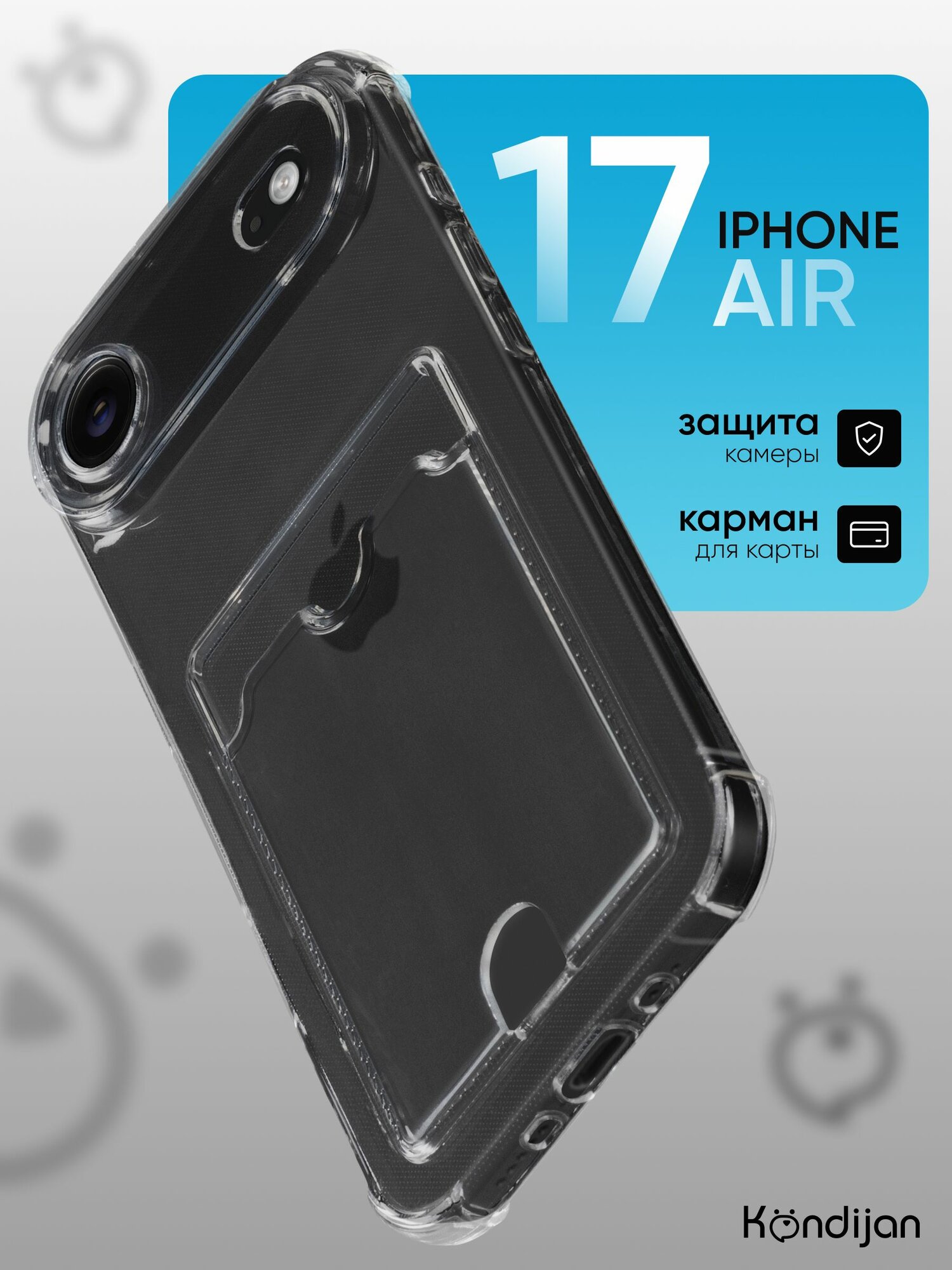Чехол на Apple iPhone 17 Air с карманом, с картхолдером, с защитой камеры, прозрачный / Айфон 17 Аир